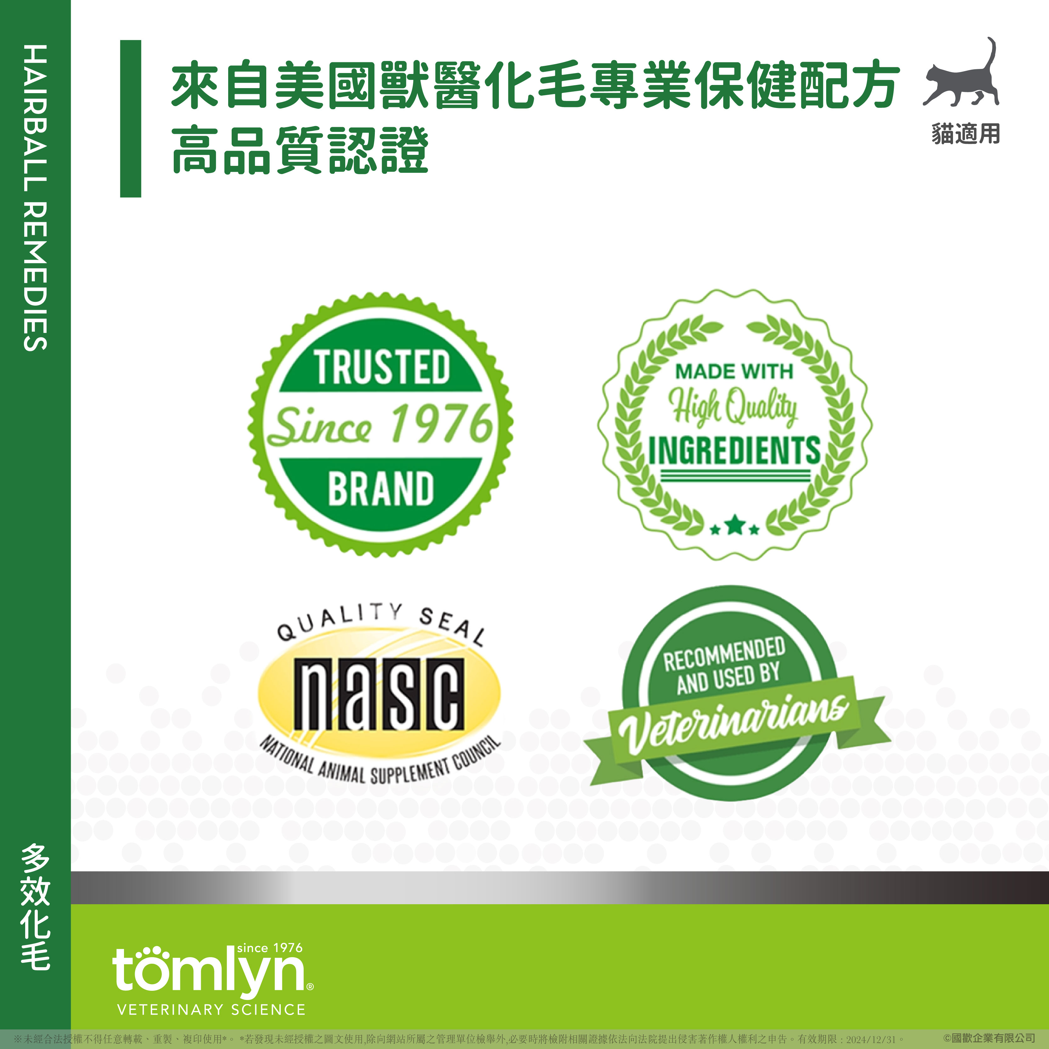 【威隆Tomlyn】化毛健膚三效錠 (貓|艾寵聯萌--艾寵商品總覽